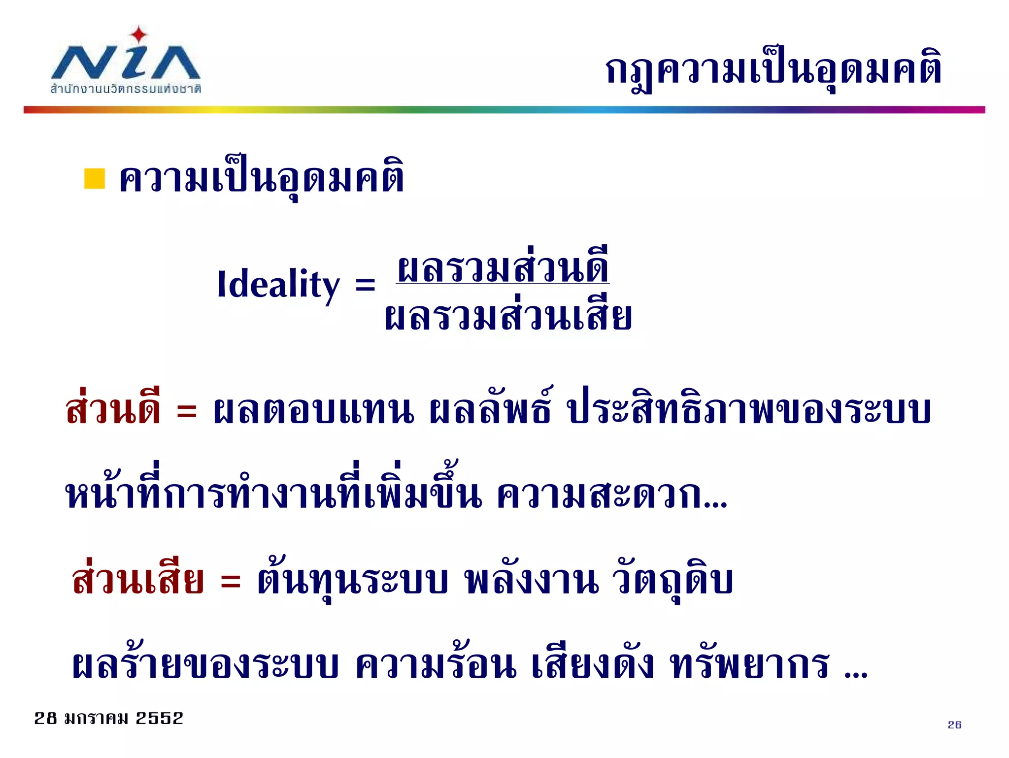 Classical Triz Workshop By Pantapong | PDF