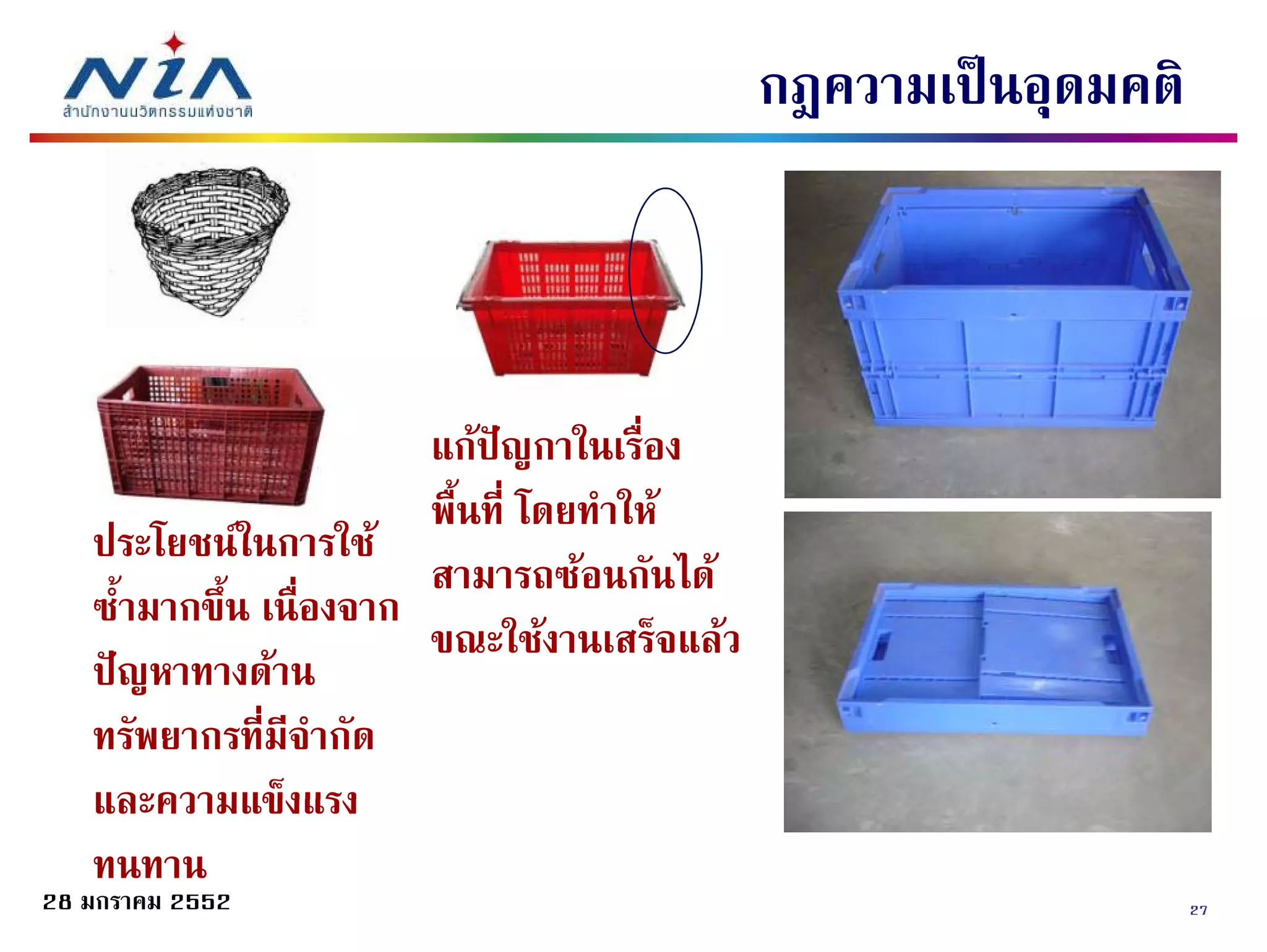 Classical Triz Workshop By Pantapong | PDF