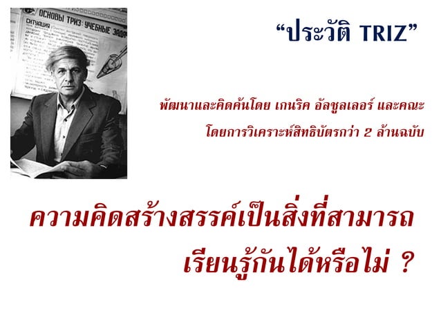 Classical Triz Workshop By Pantapong | PDF