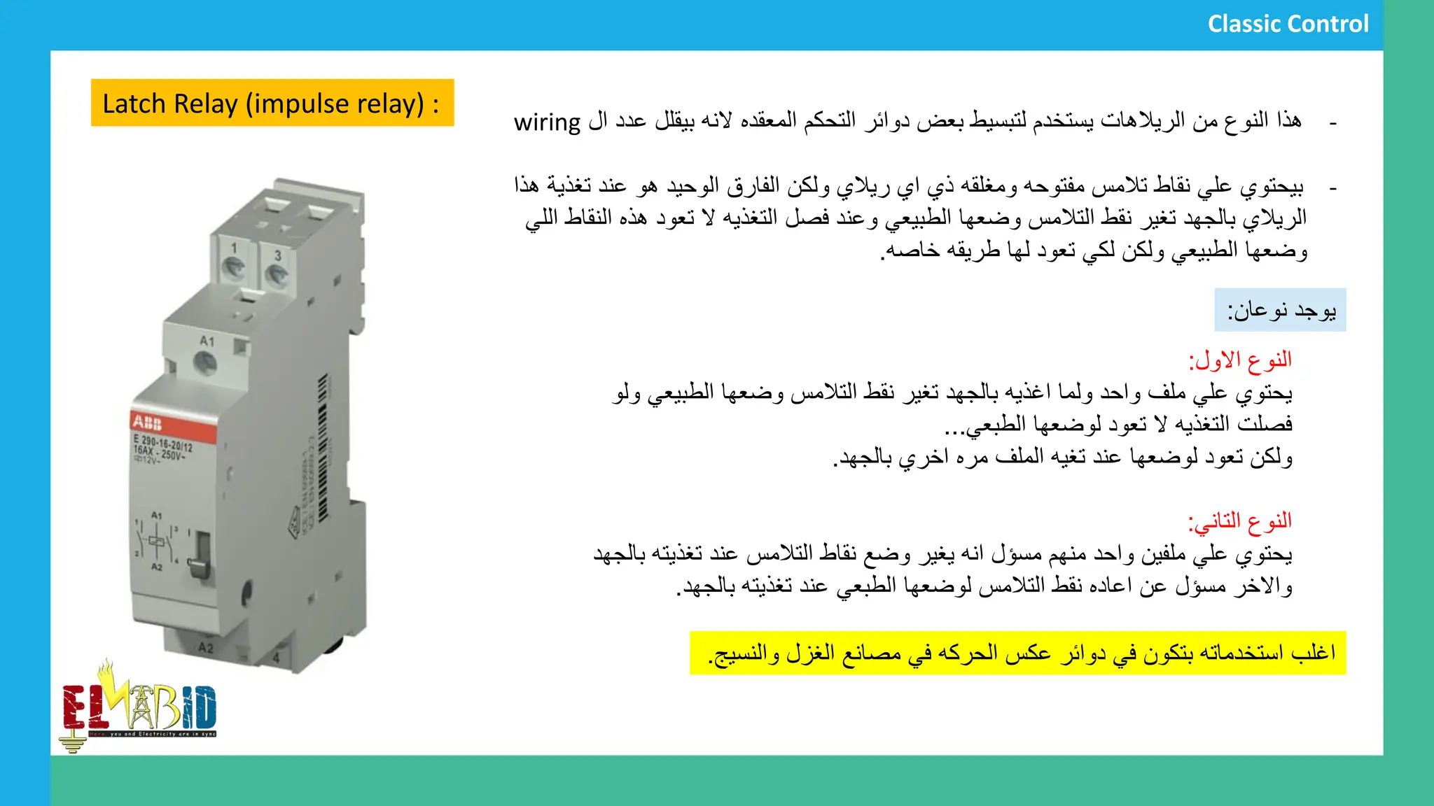 Electrical Classic Control Course for engineering | PDF