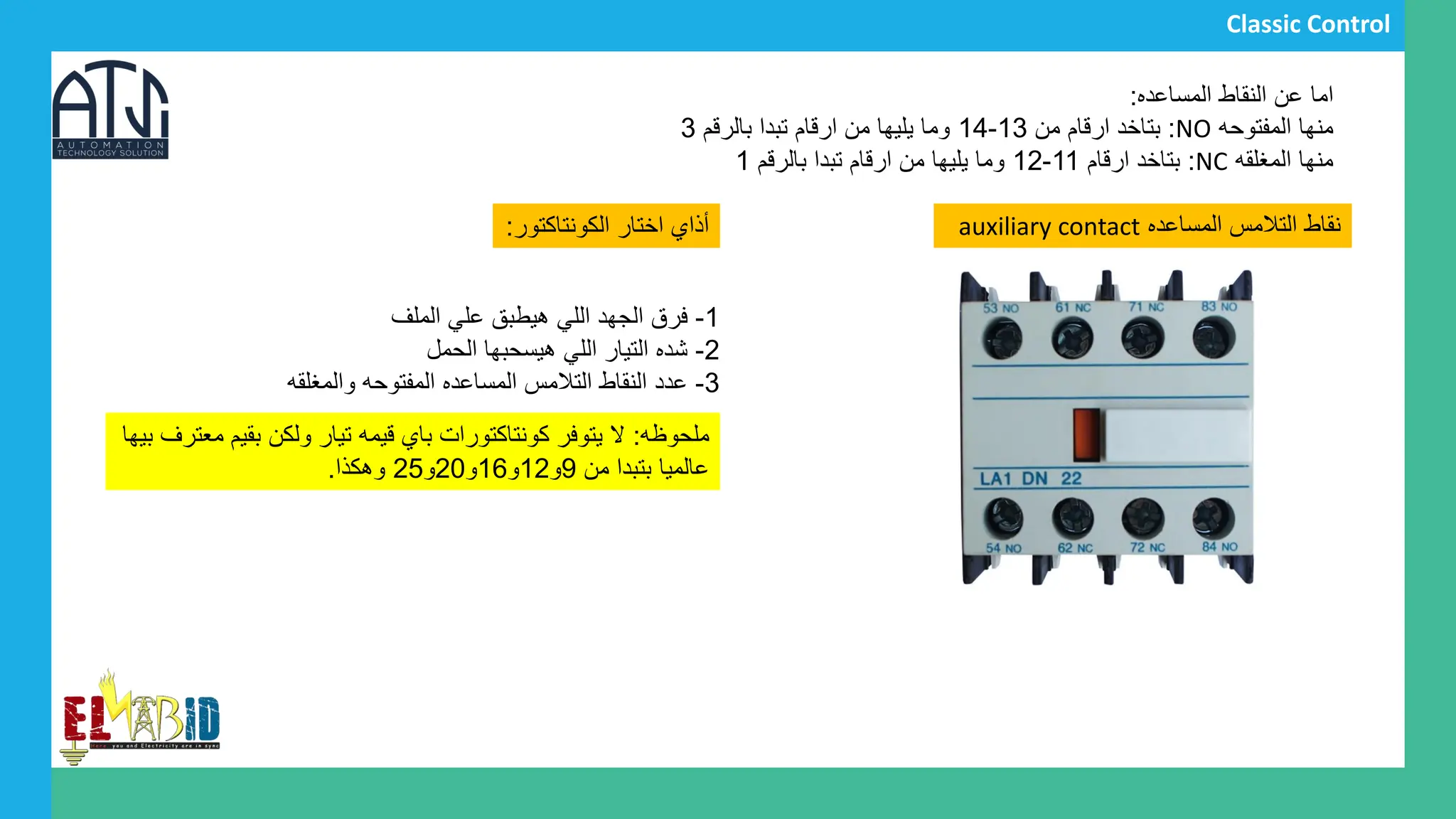 Electrical Classic Control Course for engineering | PDF