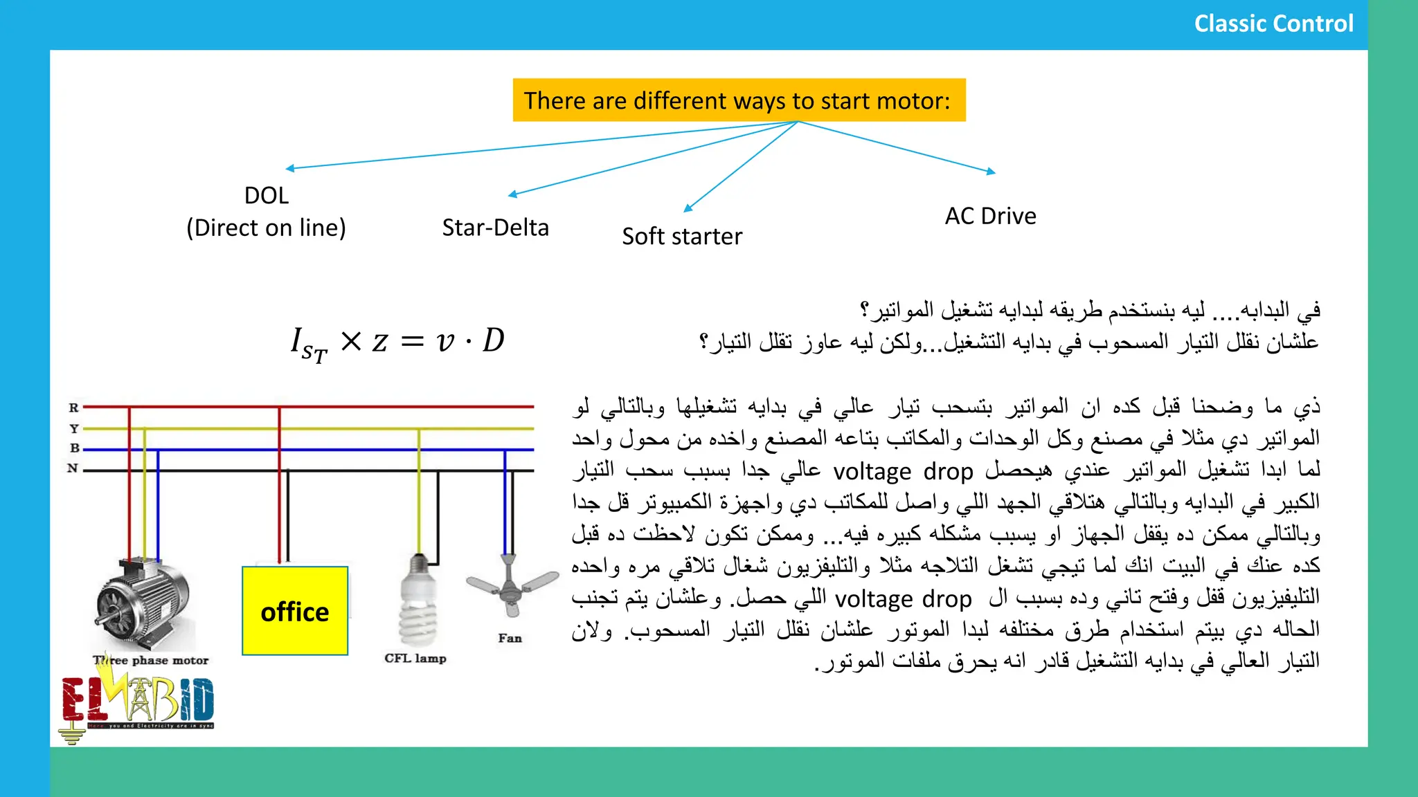 Electrical Classic Control Course for engineering | PDF