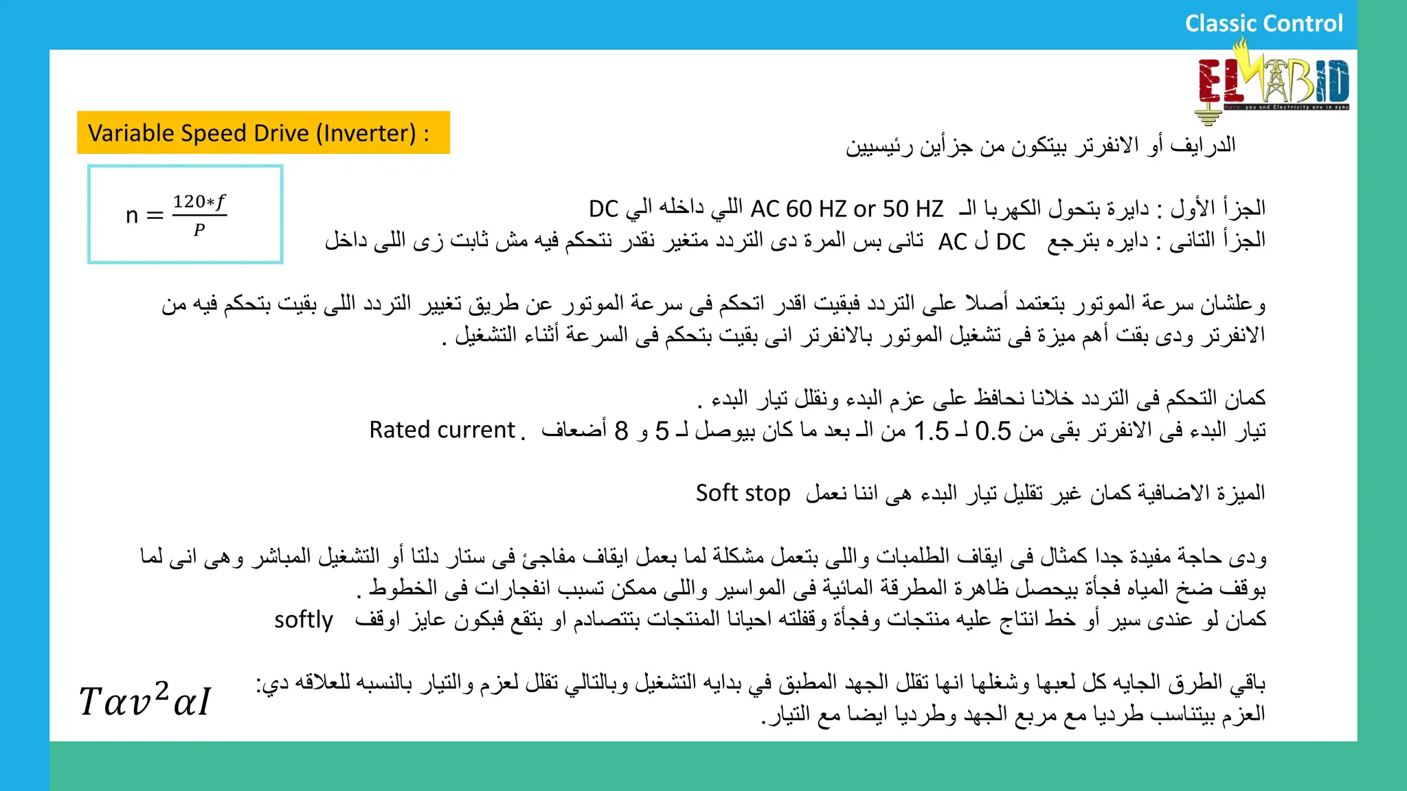 Electrical Classic Control Course for engineering | PDF