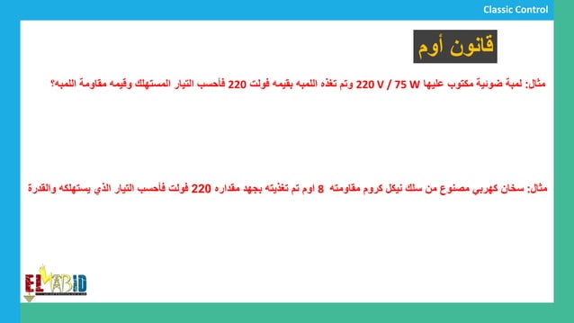 Electrical Classic Control Course for engineering | PPT