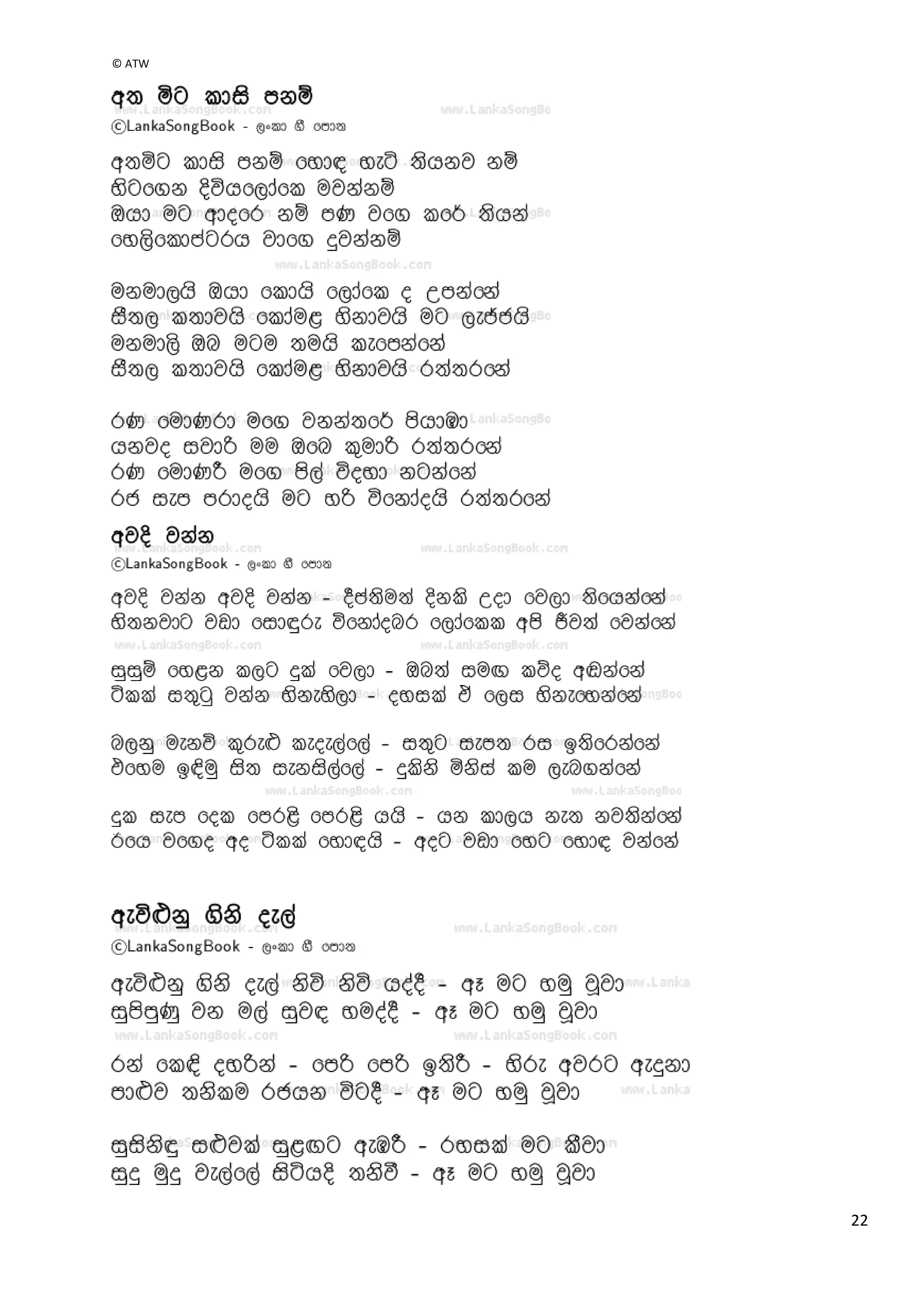 Classic sinhala songs | PDF