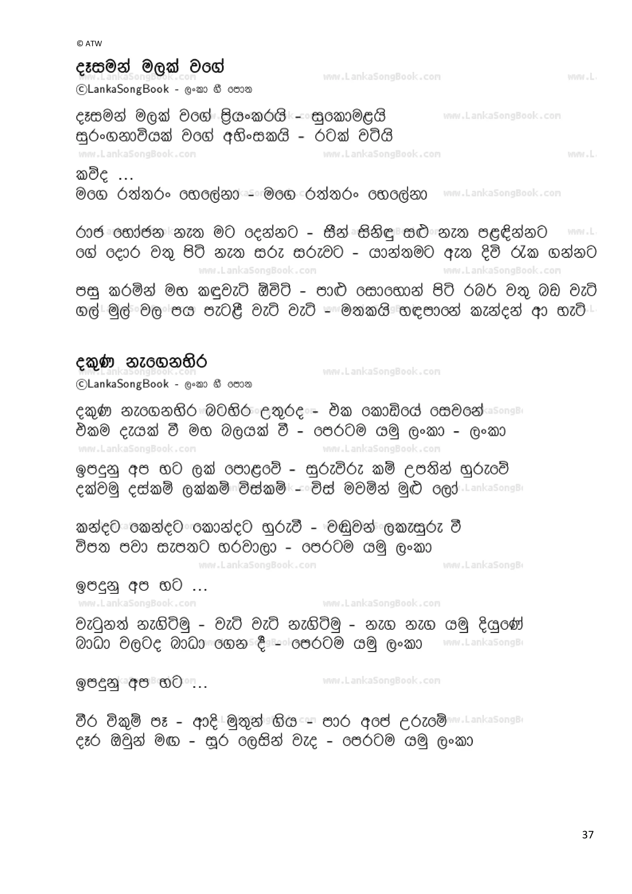 Classic sinhala songs | PDF