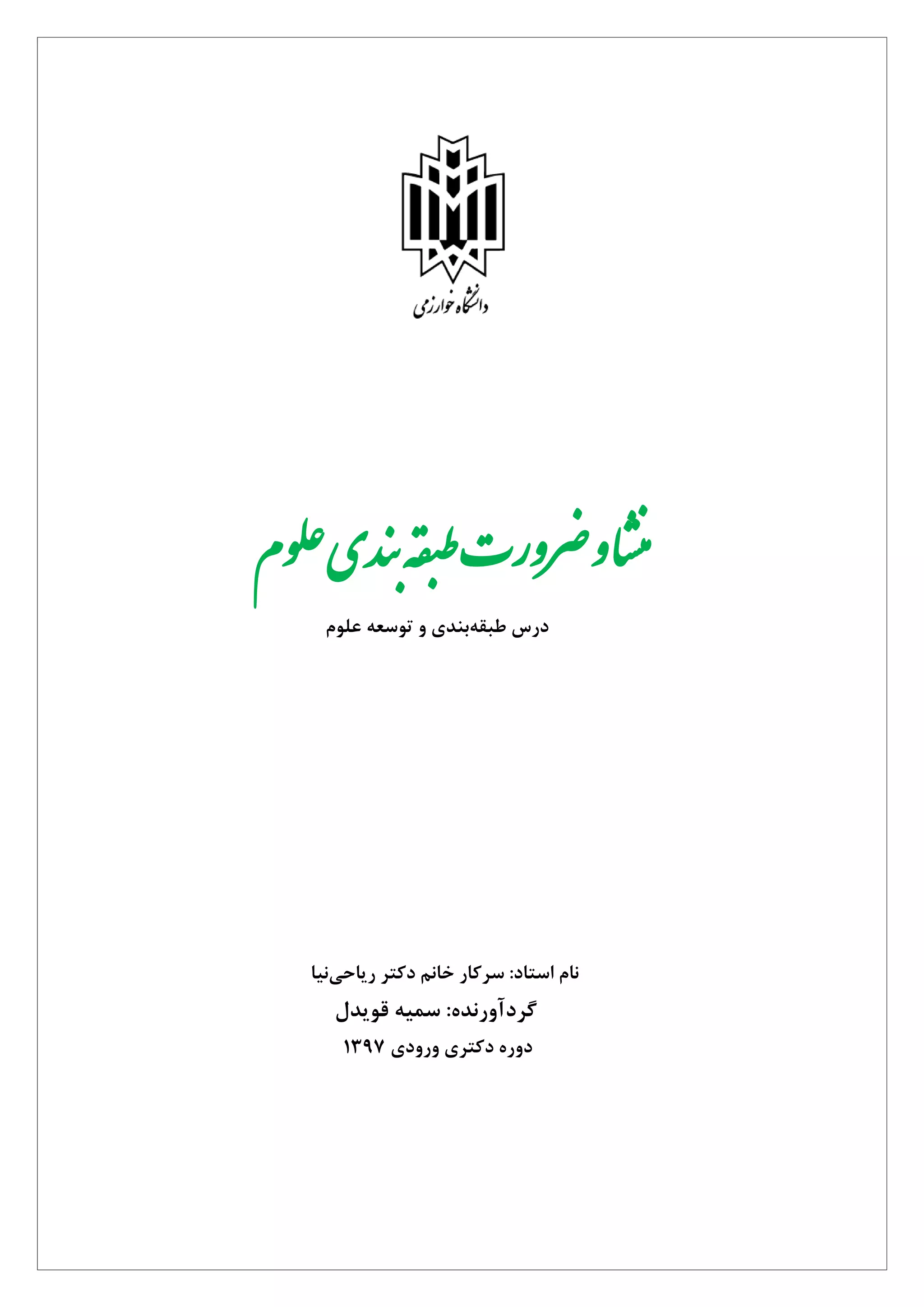 Classification | PDF