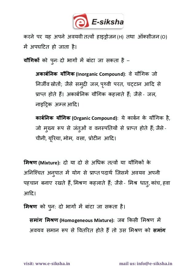 Classification Of Matter In Hindi classification-of-matter-in-hindi