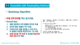 (Book Summary) Classification and ensemble(book review) | PPT