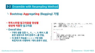 (Book Summary) Classification and ensemble(book review) | PPT