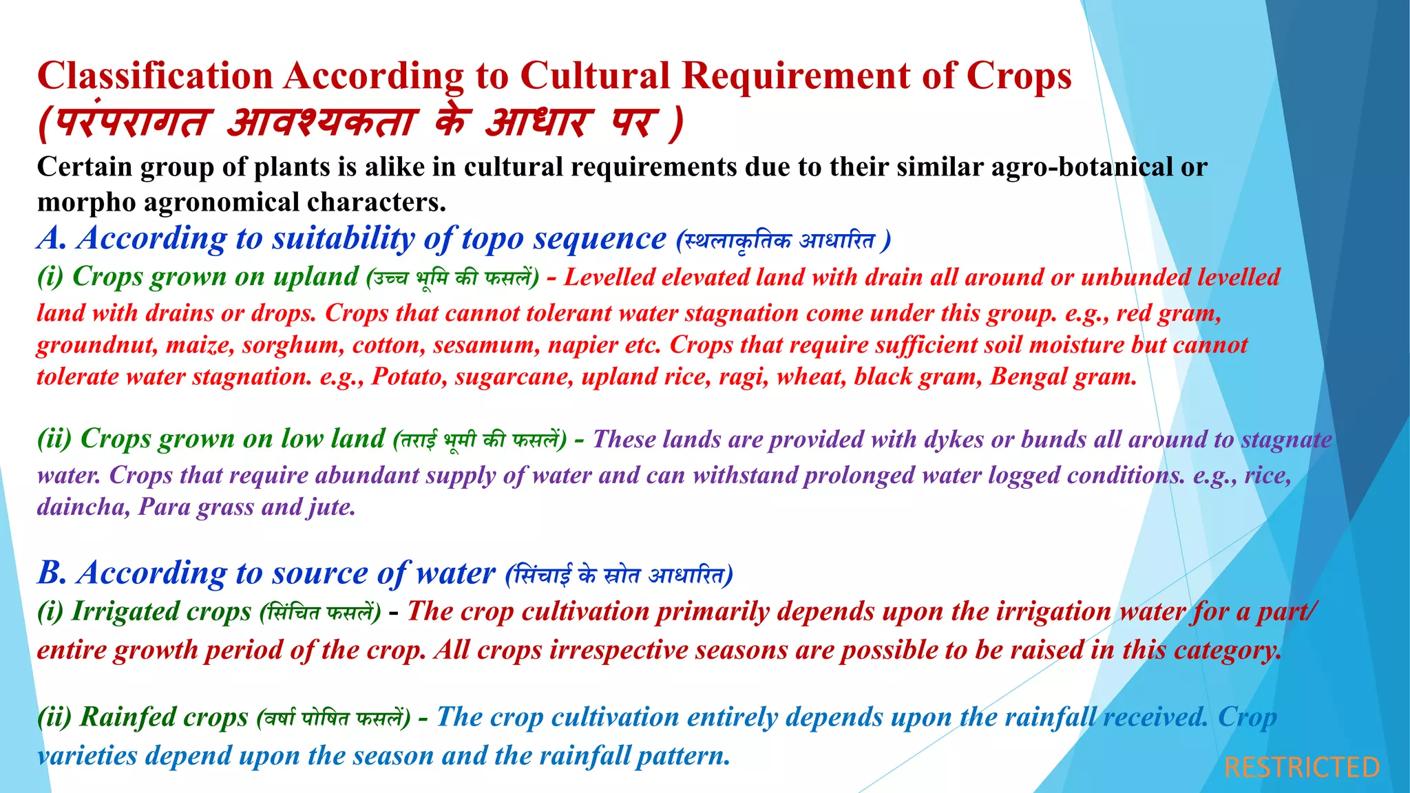Classification of crops..Hindi | PPTX
