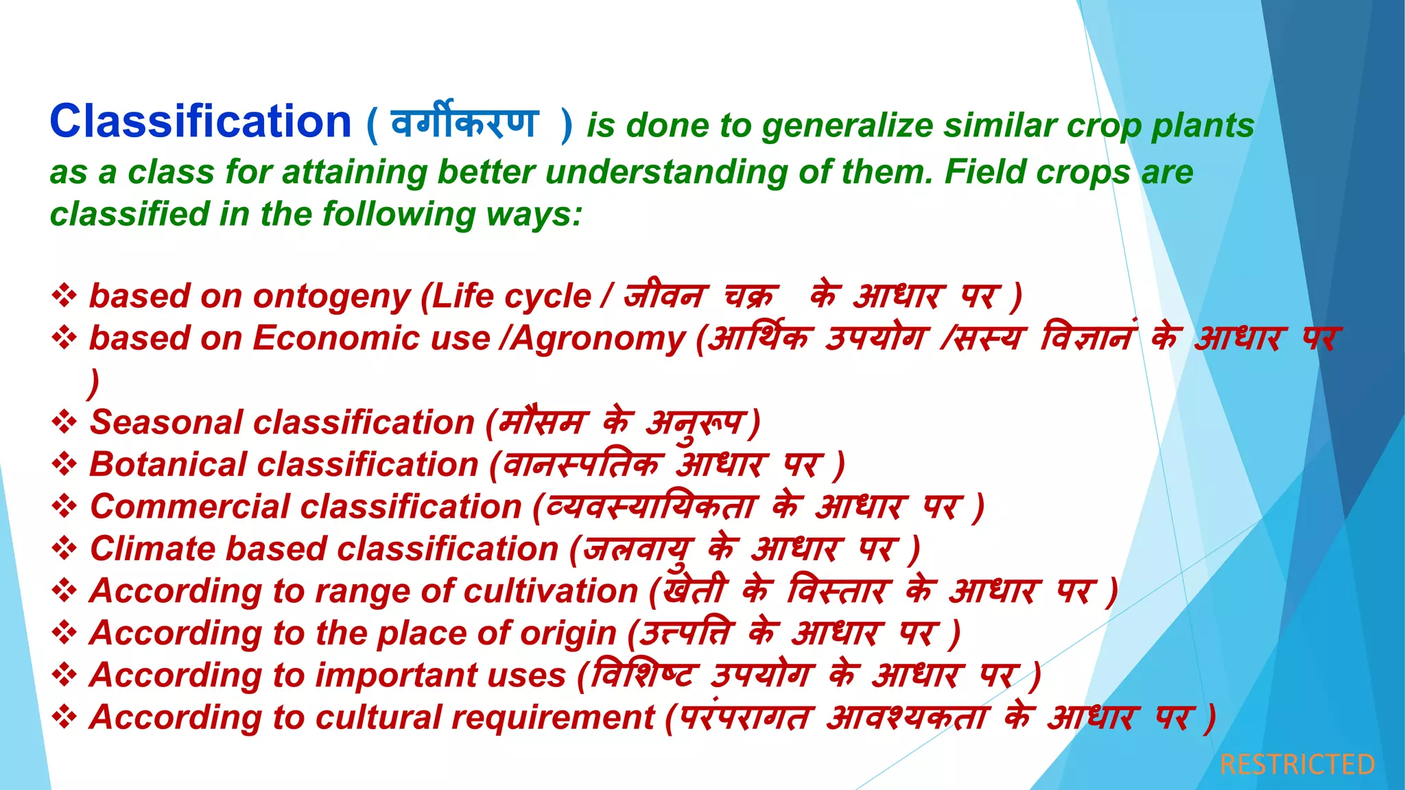 Classification of crops..Hindi | PPTX