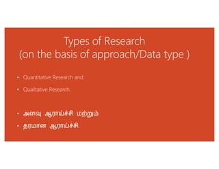 Classification of research-unit 2 | PPT