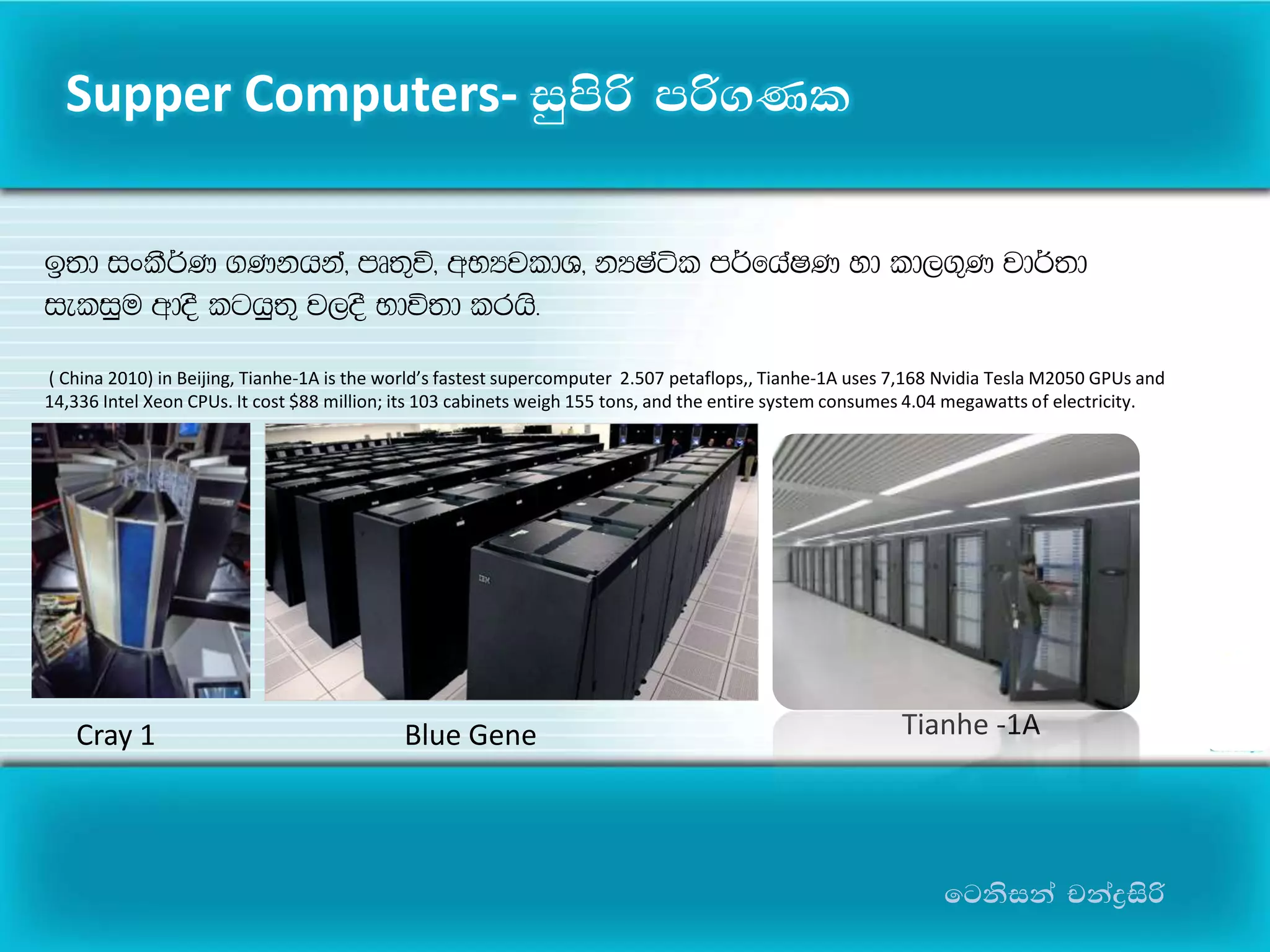 පරිගණක වර්ගීකරණය | PPSX