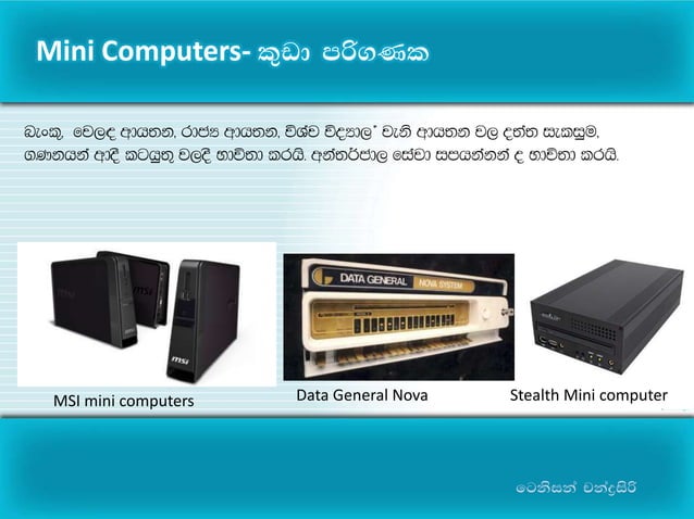 පරිගණක වර්ගීකරණය | PPSX