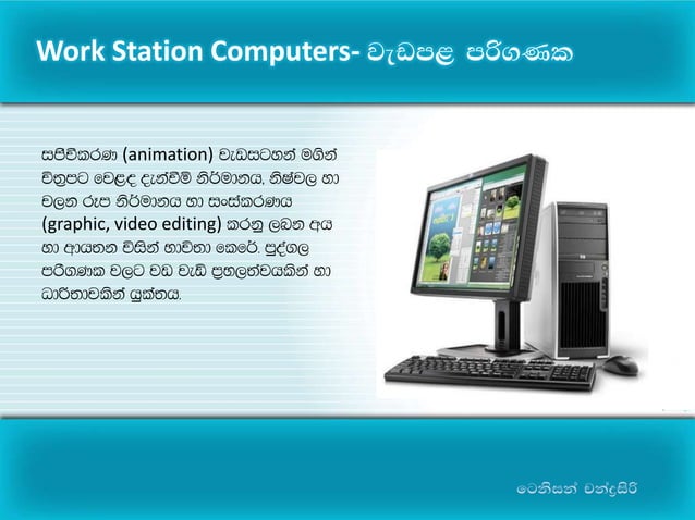 පරිගණක වර්ගීකරණය | PPSX