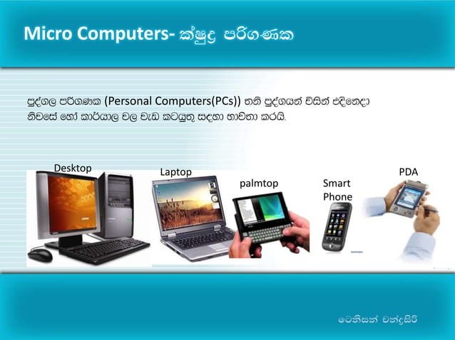 පරිගණක වර්ගීකරණය | PPSX