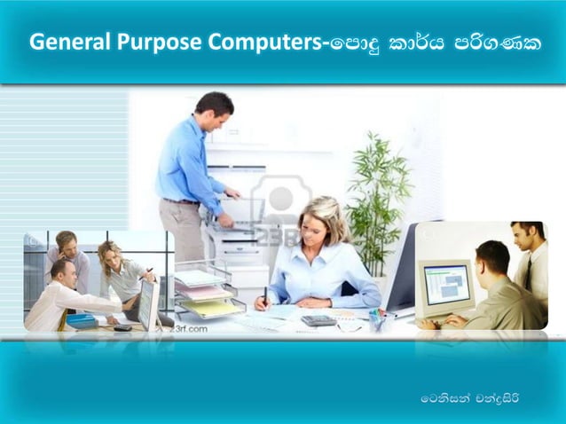 පරිගණක වර්ගීකරණය | PPSX