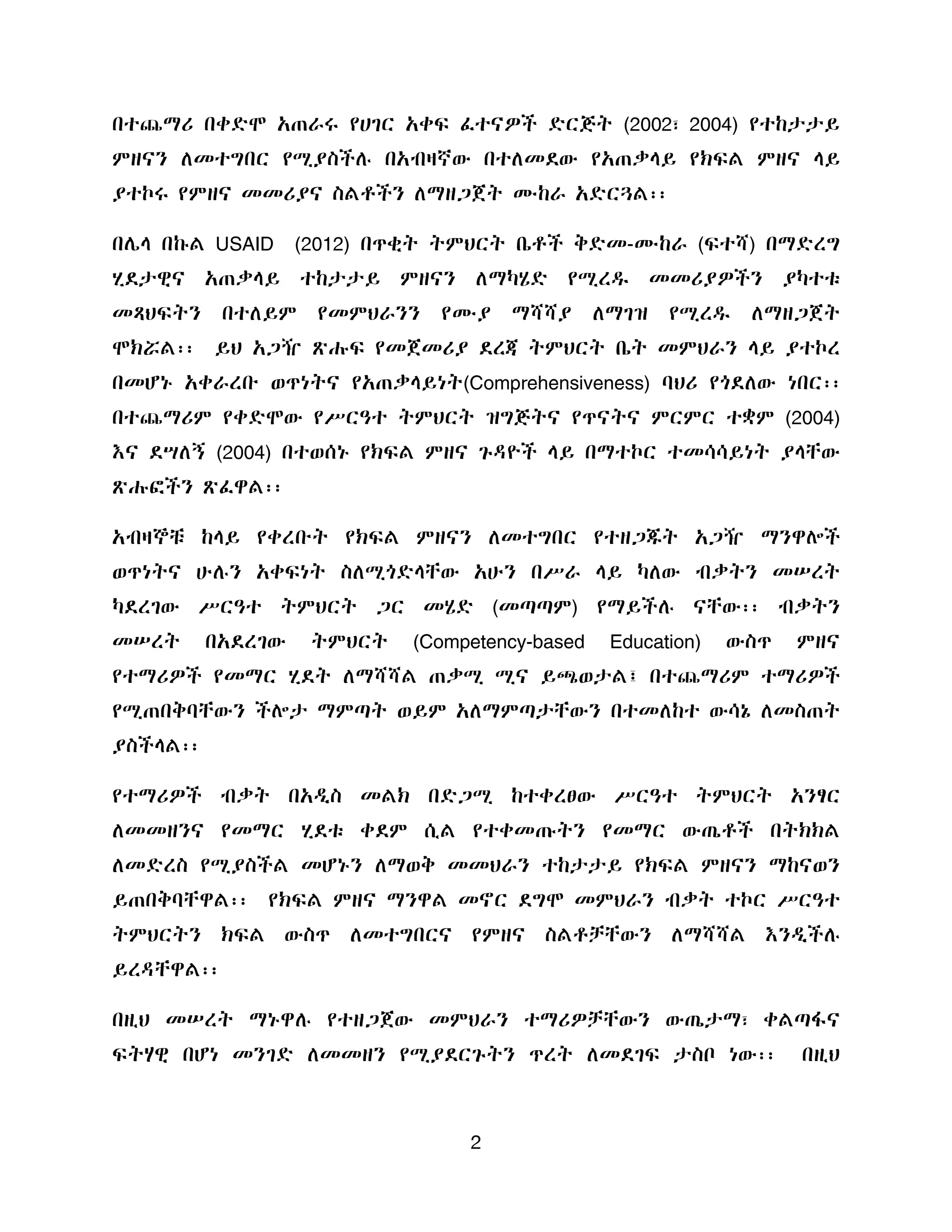 Classroom assessment manual amharic | PDF