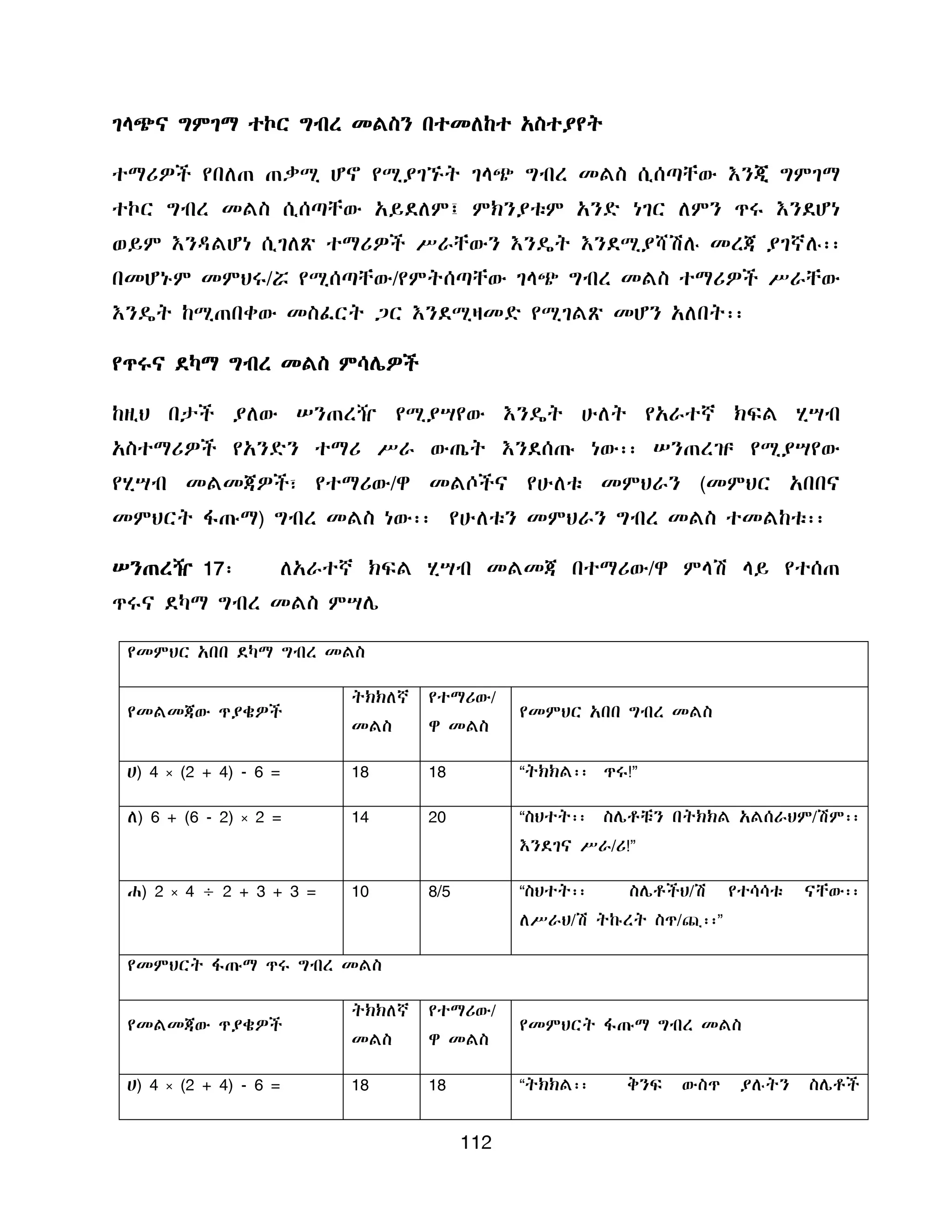 Classroom assessment manual amharic | PDF