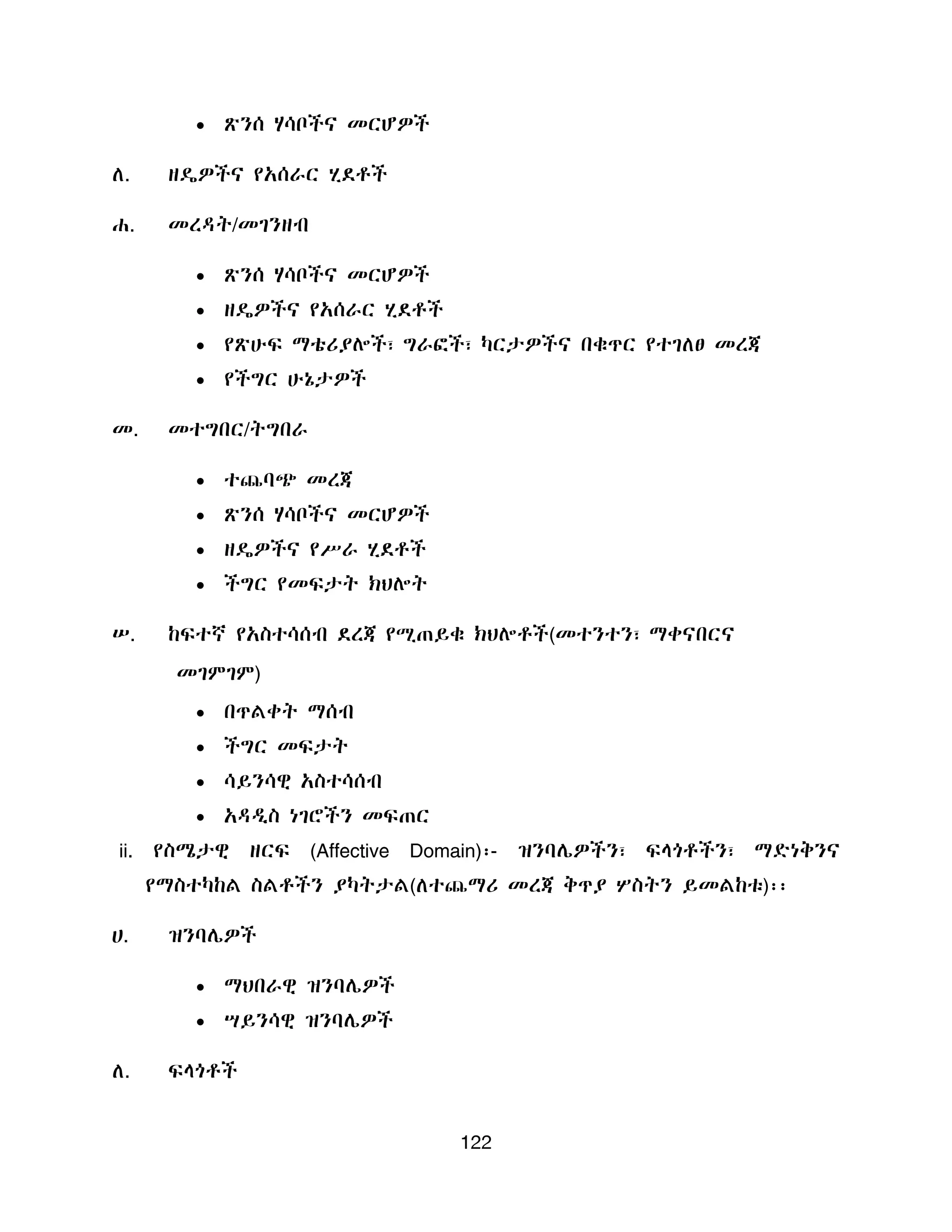 Classroom assessment manual amharic | PDF