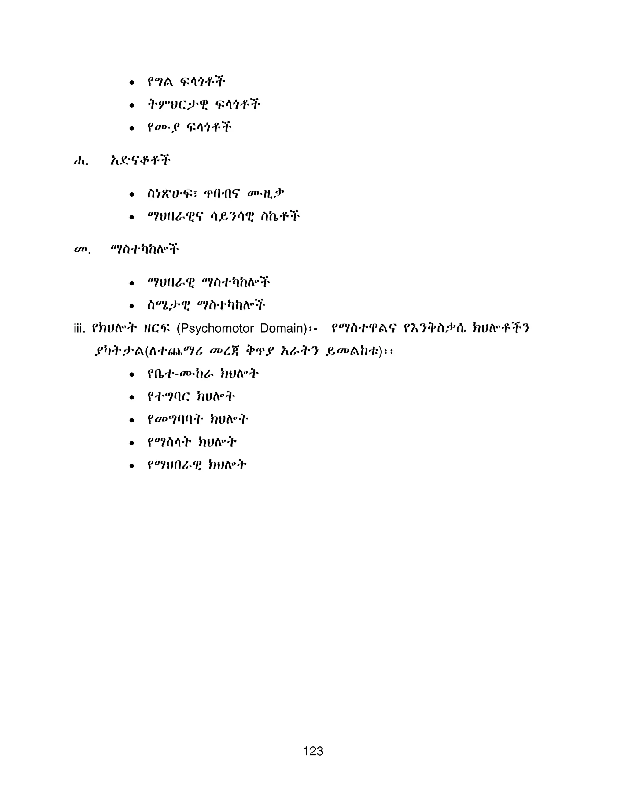 Classroom assessment manual amharic | PDF