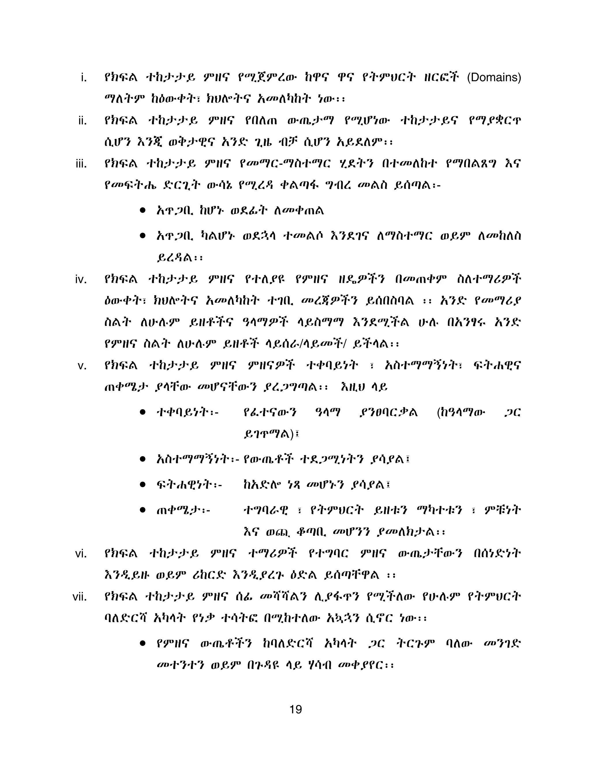 Classroom assessment manual amharic | PDF