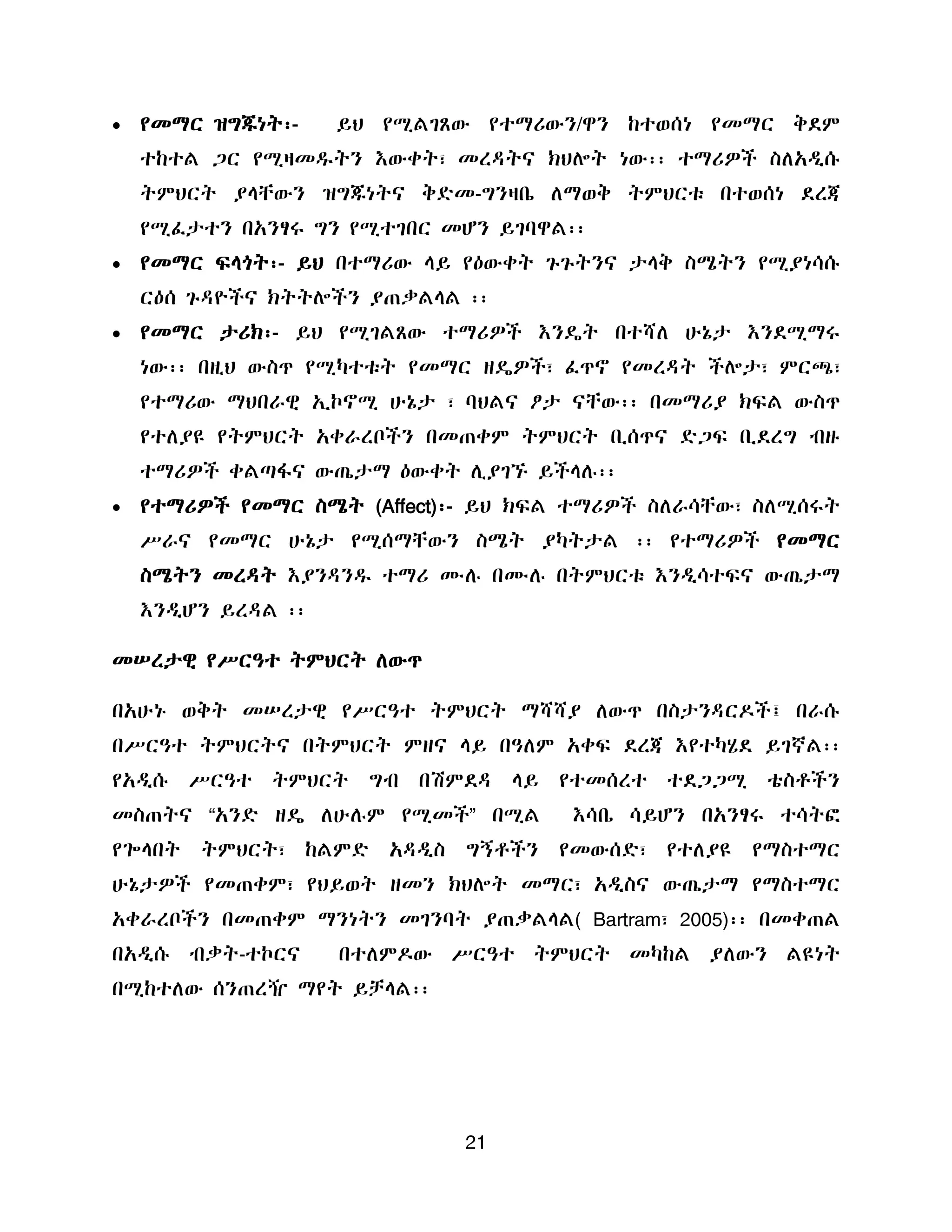 Classroom assessment manual amharic | PDF
