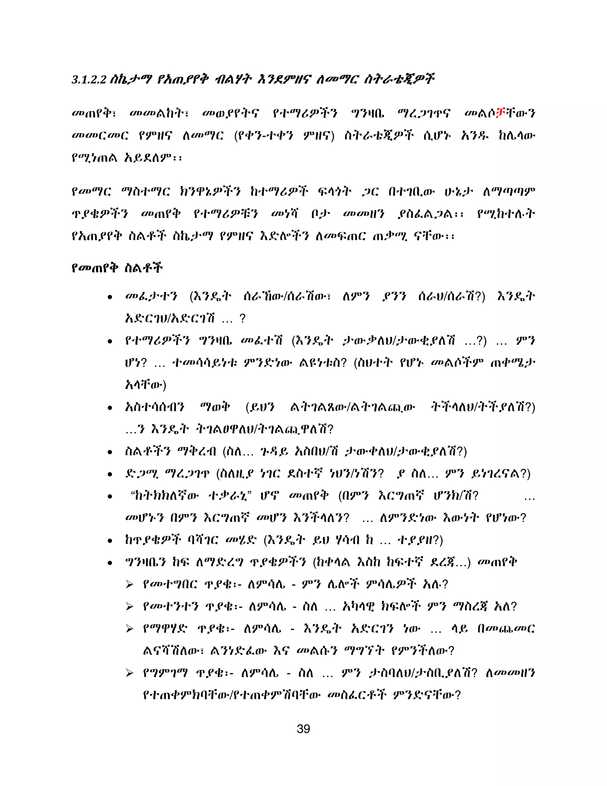 Classroom assessment manual amharic | PDF