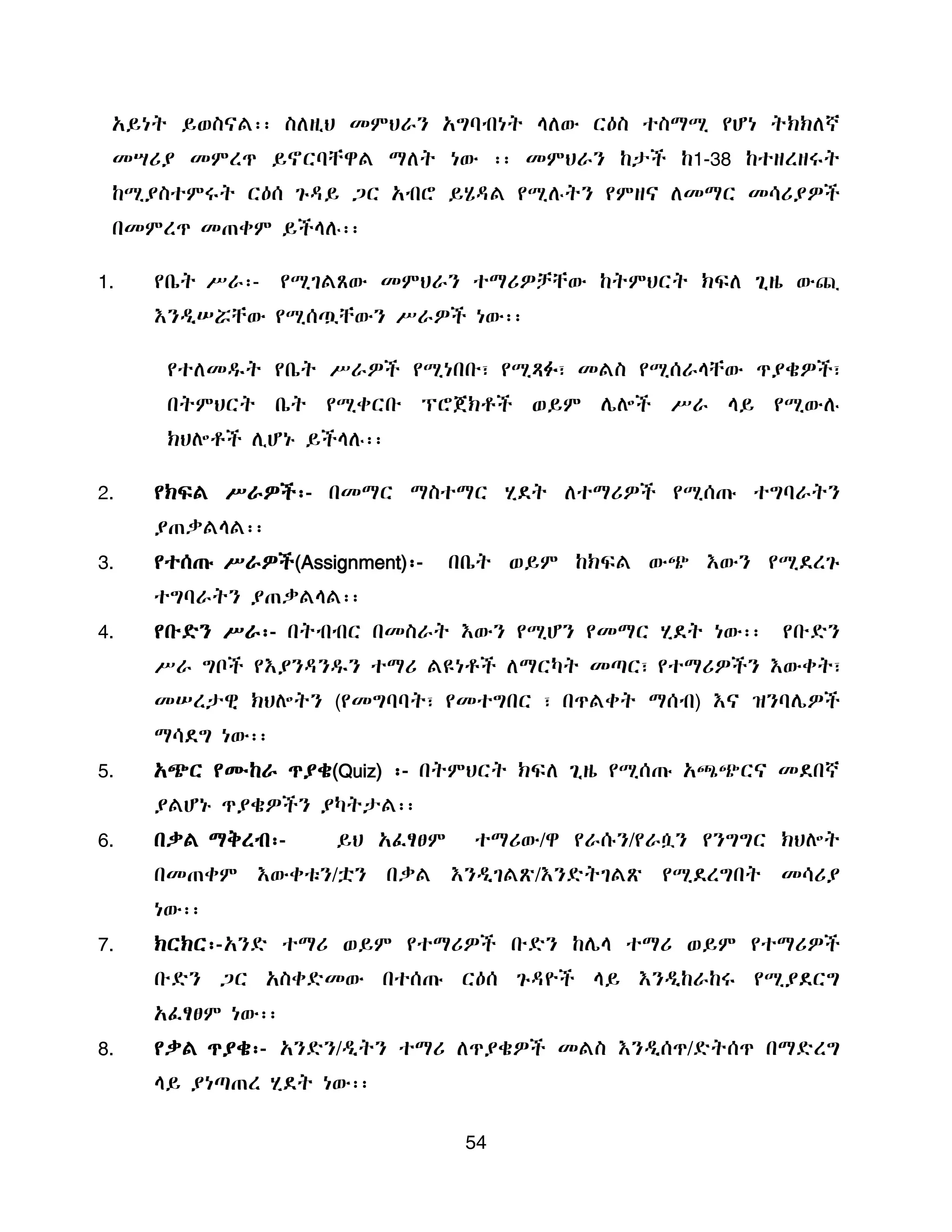 Classroom assessment manual amharic | PDF