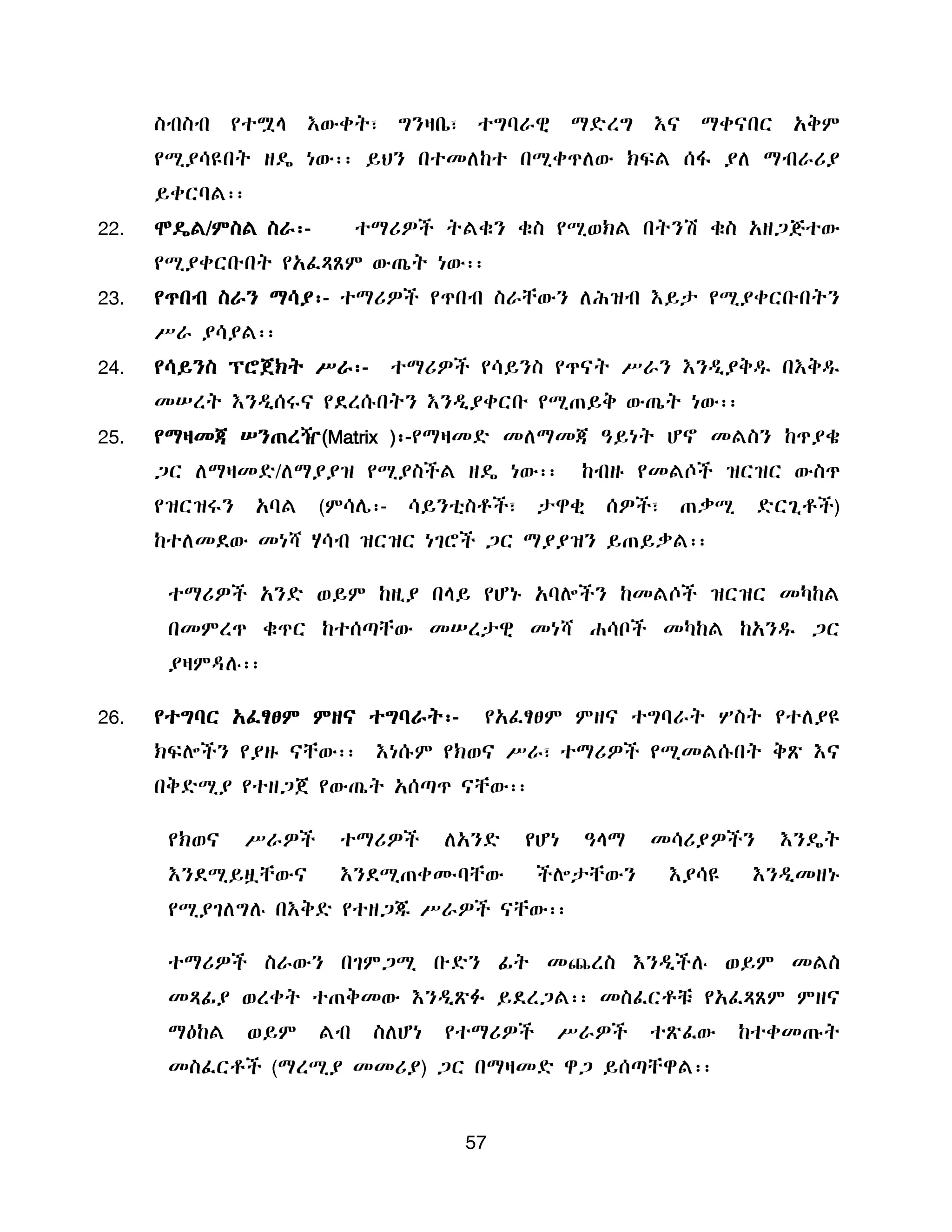 Classroom assessment manual amharic | PDF