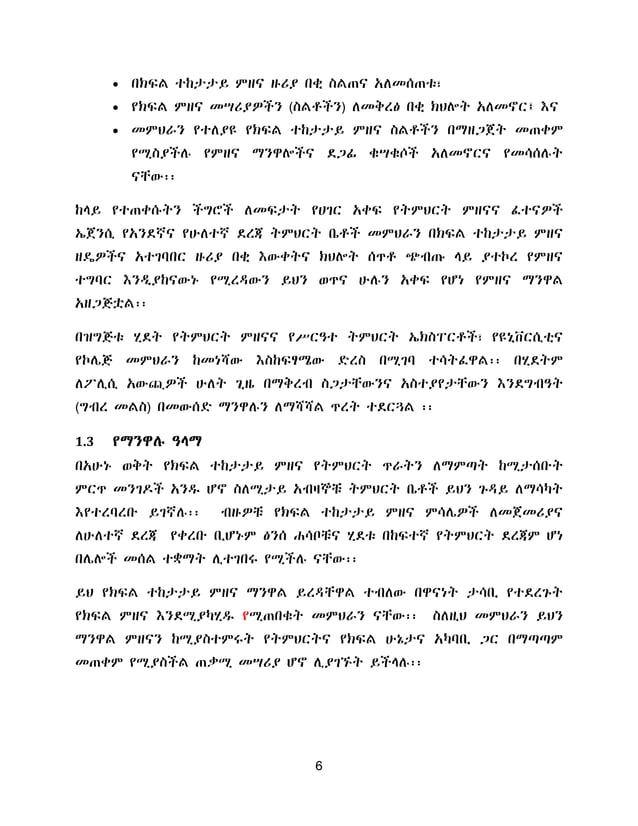 Classroom assessment manual amharic | PDF
