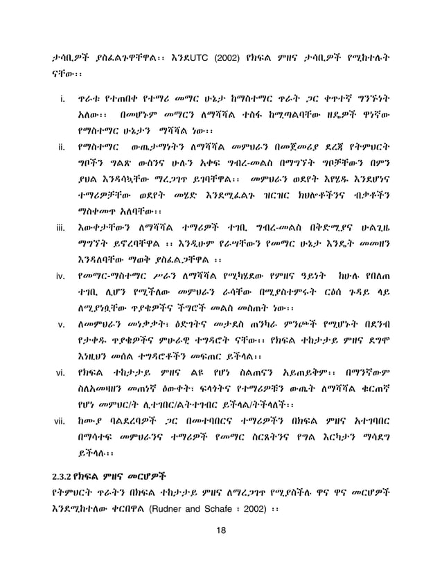 Classroom assessment manual amharic | PDF