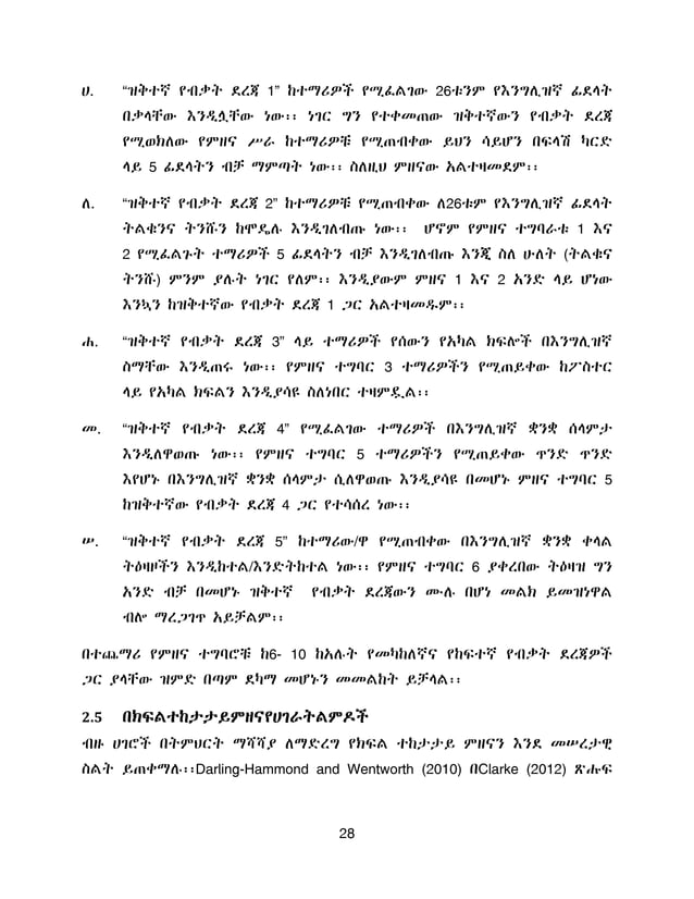 Classroom assessment manual amharic | PDF