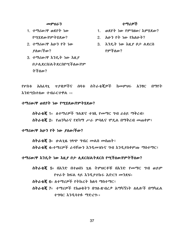 Classroom assessment manual amharic | PDF