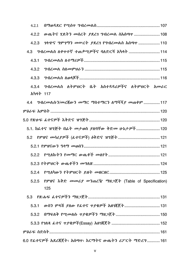 Classroom assessment manual amharic | PDF