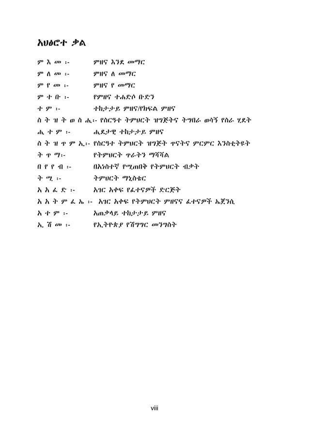 Classroom assessment manual amharic | PDF