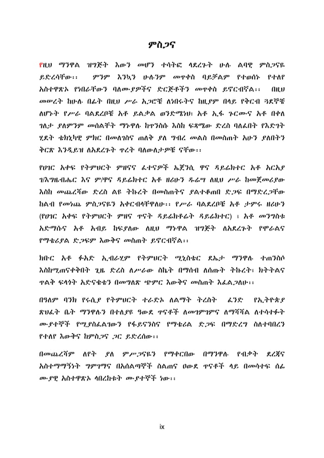 Classroom assessment manual amharic | PDF