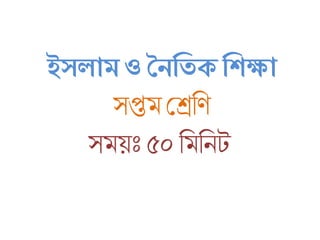 Class seven ইভটিজিং | PPTX