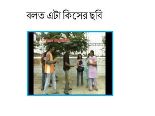Class seven ইভটিজিং | PPTX