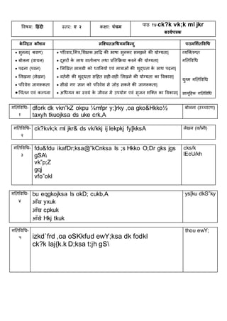 Class v hindi- btb | PDF