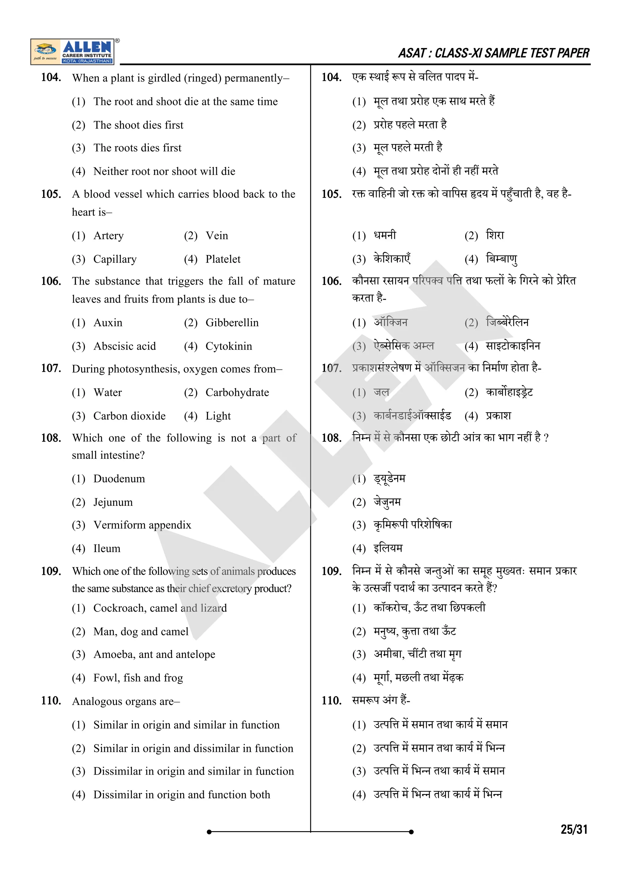 CLASS_XI-(Nurture)_SsAMPLE-TEST-PAPER.pdf
