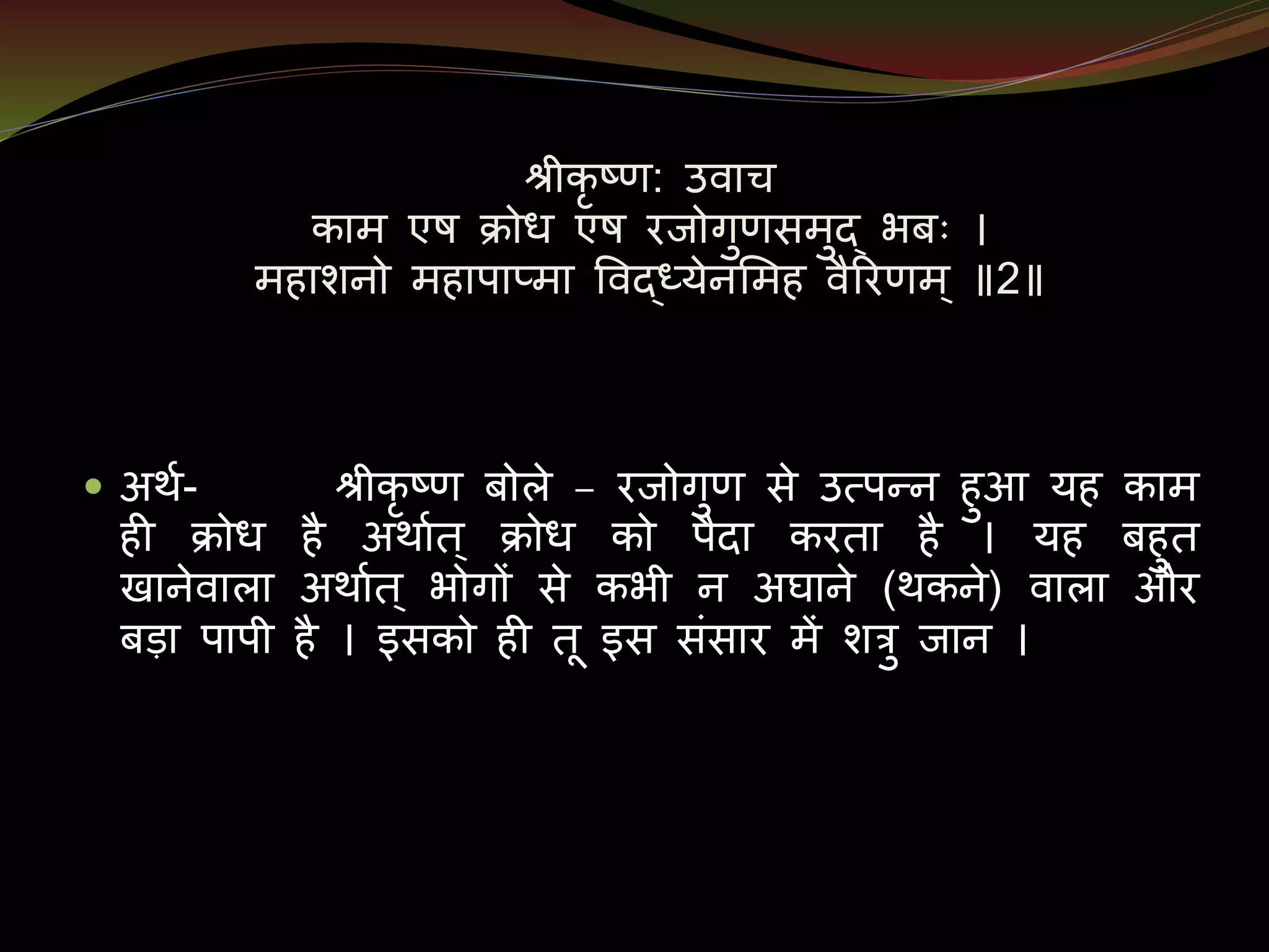 Sanskrit CLASS X LESSION 5.pptx