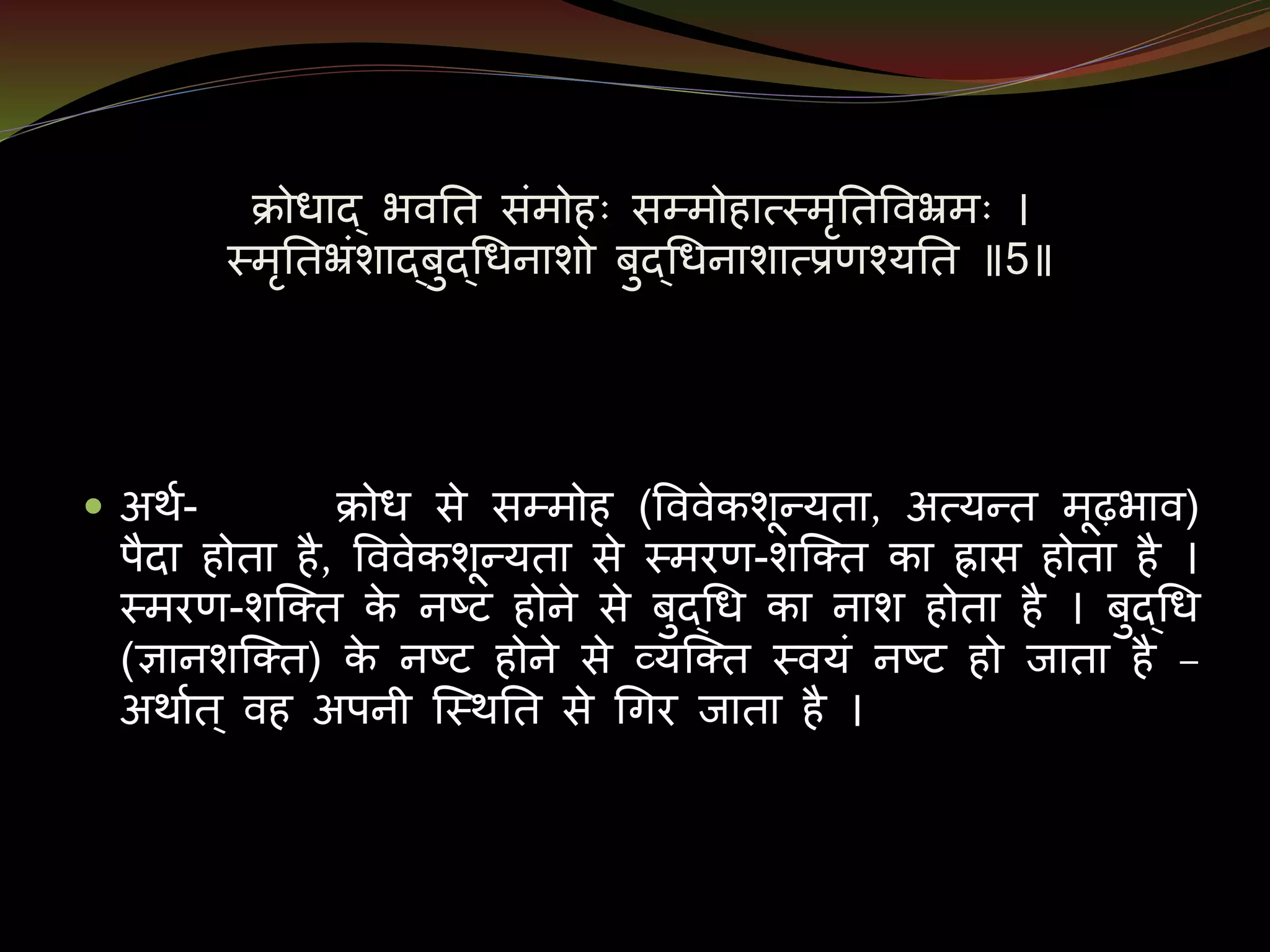 Sanskrit CLASS X LESSION 5.pptx