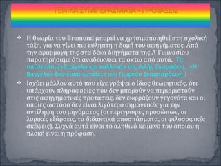 Η δομική αφηγηματολογία του Claude Bremond στα ΚΝΛ Δευτεροβάθμιας ...