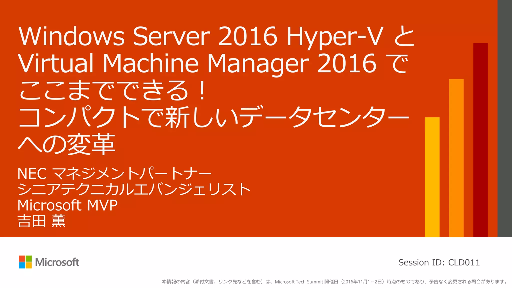 Cld011 windows server_2016_hyper-v_と_virtual_machine_manager_2016_で | PPT