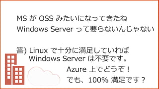 Cld021 最新技術満載の windows_server_ | PPT