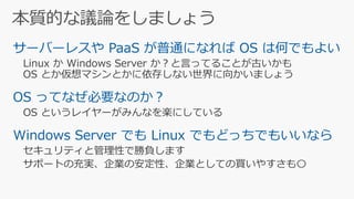 Cld021 最新技術満載の windows_server_ | PPT