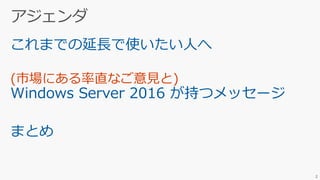 Cld021 最新技術満載の windows_server_ | PPT