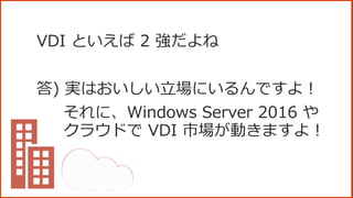 Cld021 最新技術満載の windows_server_ | PPT